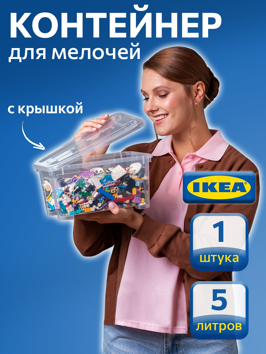 Контейнер для хранения икеа самла(IKEA SAMLA) 19389133, прозрачный, полипропилен, 5л