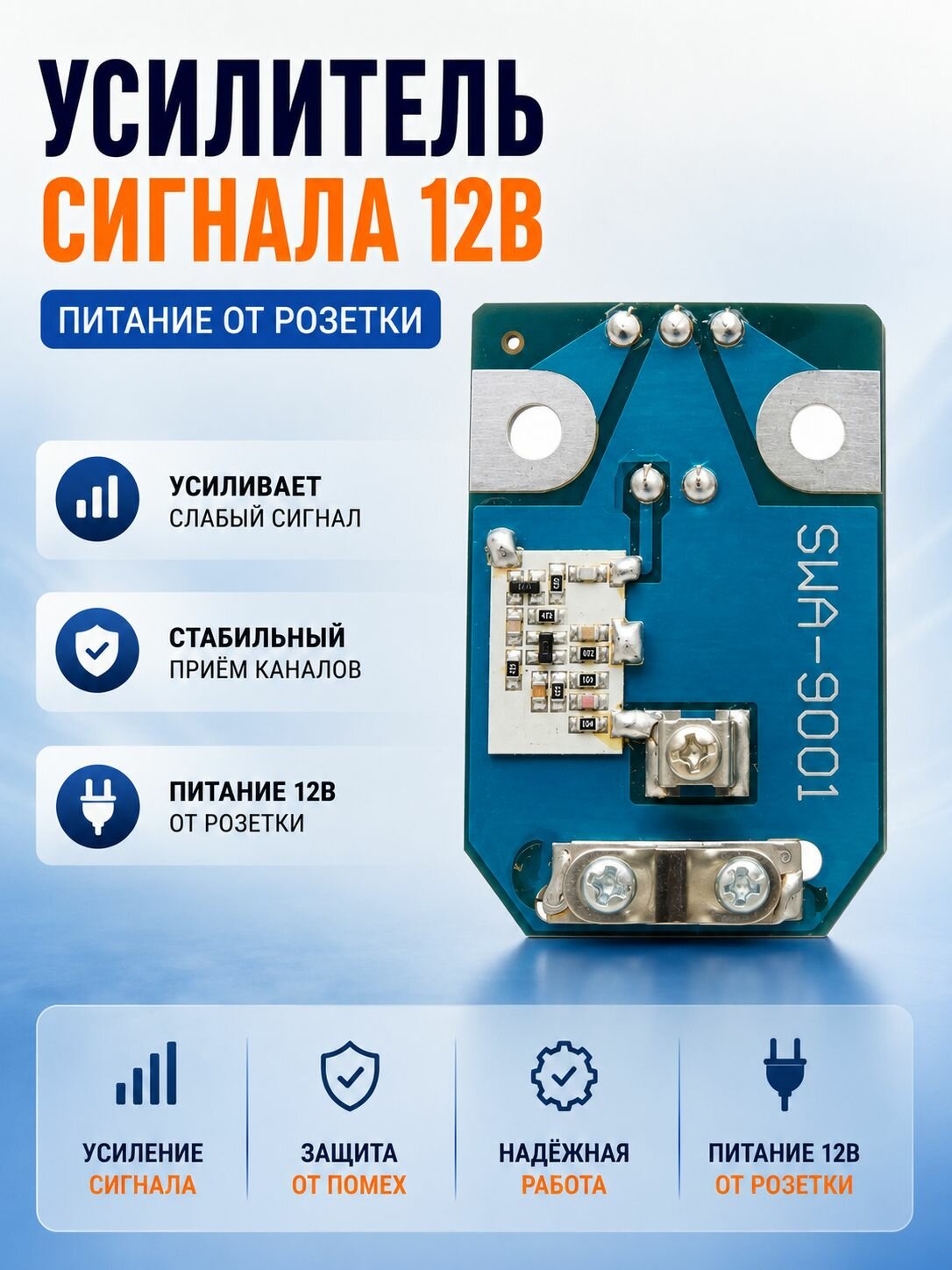 Усилитель антенны для тв Мир Антенн SWA9001 / LUX / MINI 12В до 150 км. Питание от розетки!