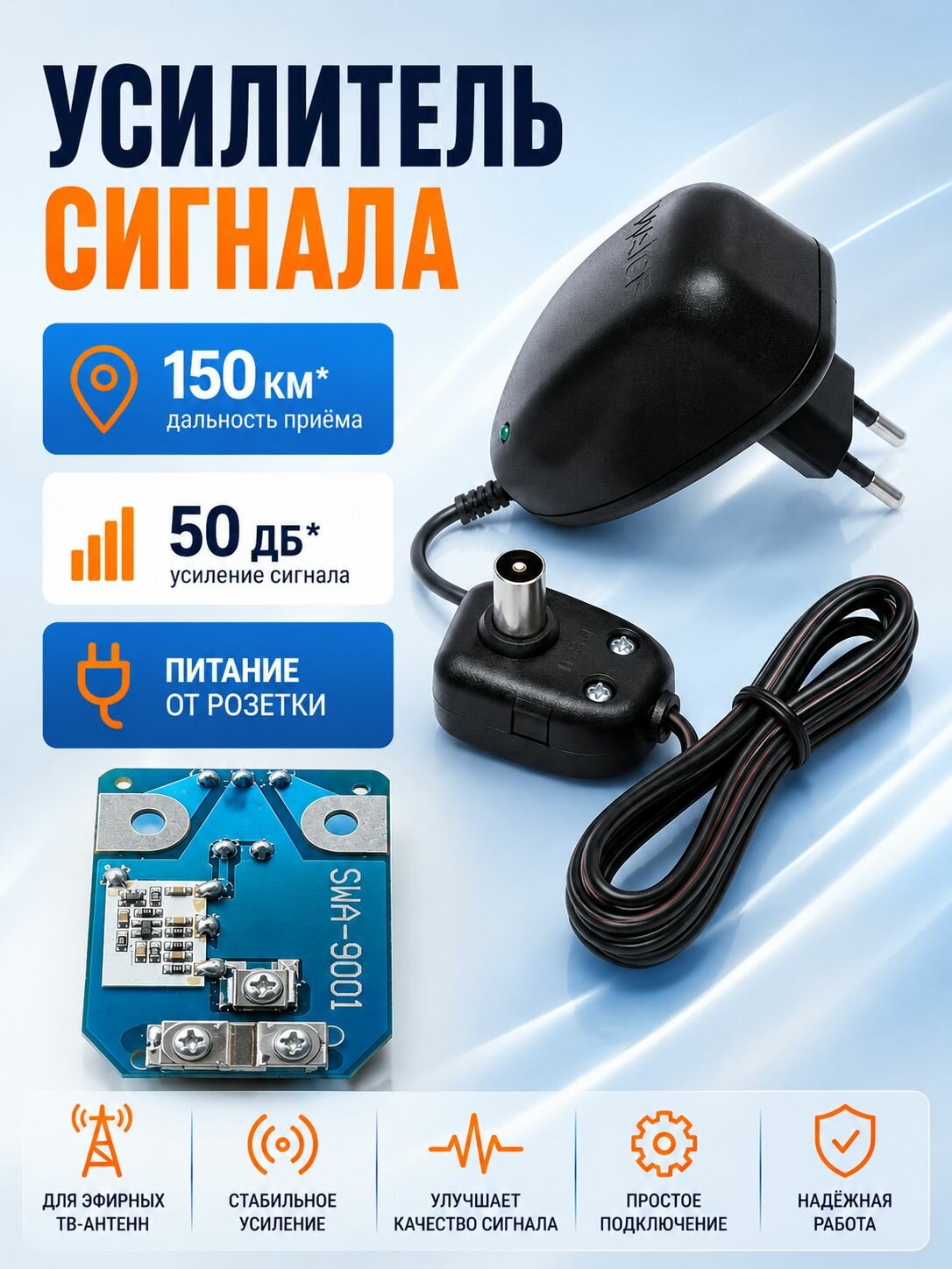 Усилитель антенны для тв 9001 12В Комплект + блок питания + сепаратор