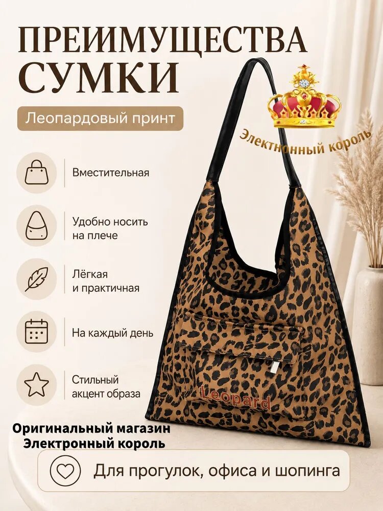 Сумка женская, с леопардовым принтом, брезент, вместительная, на каждый день, стильная — фото 1