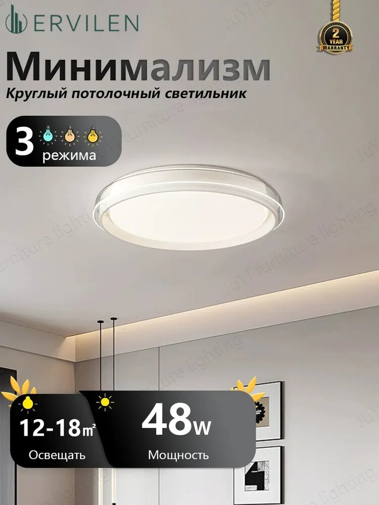 ERVILEN Потолочный светильник, LED, 48Вт, 12-18м², белый, слоновая кость, Пульт ДУ