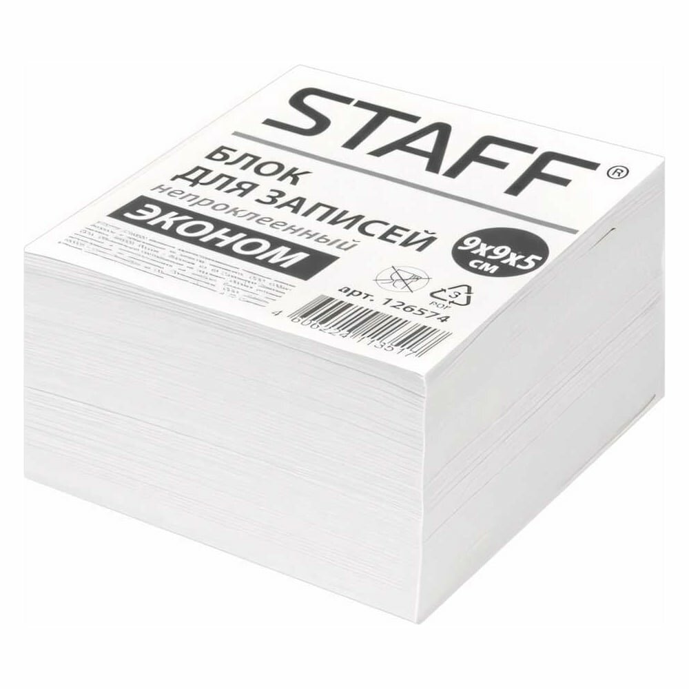 STAFF Блок для записей непроклеенный, куб 9*9*5 см, белый, белизна 70-80 126574