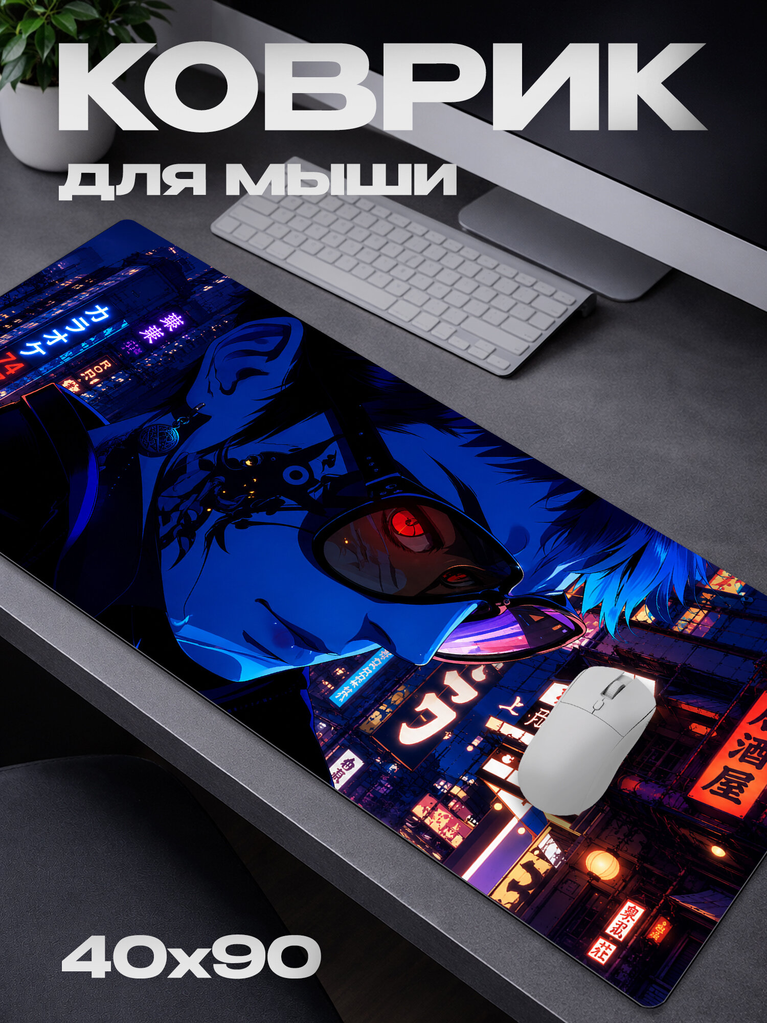Коврик для мыши Code80 Код 80 Code10 / 40*90