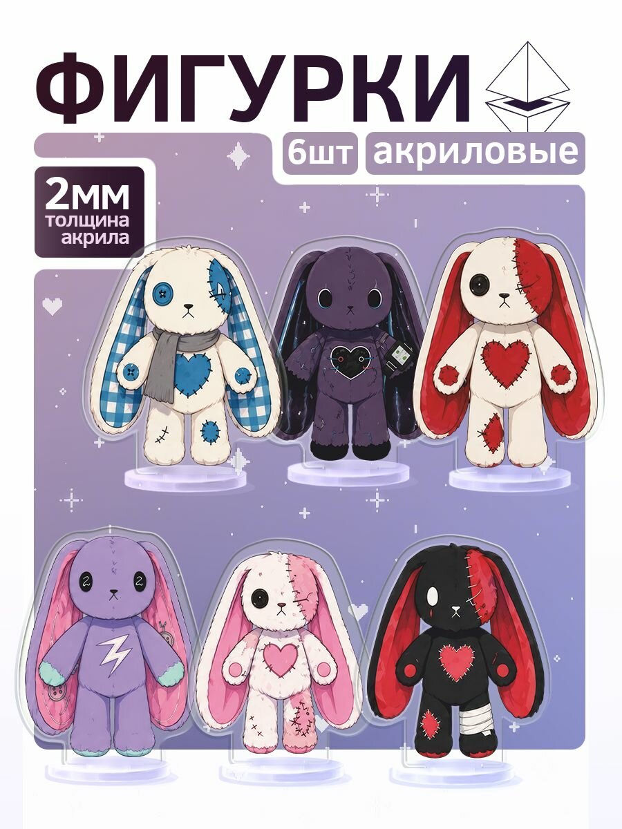 Акриловая фигурка набор Plushie dreadfuls зайчики