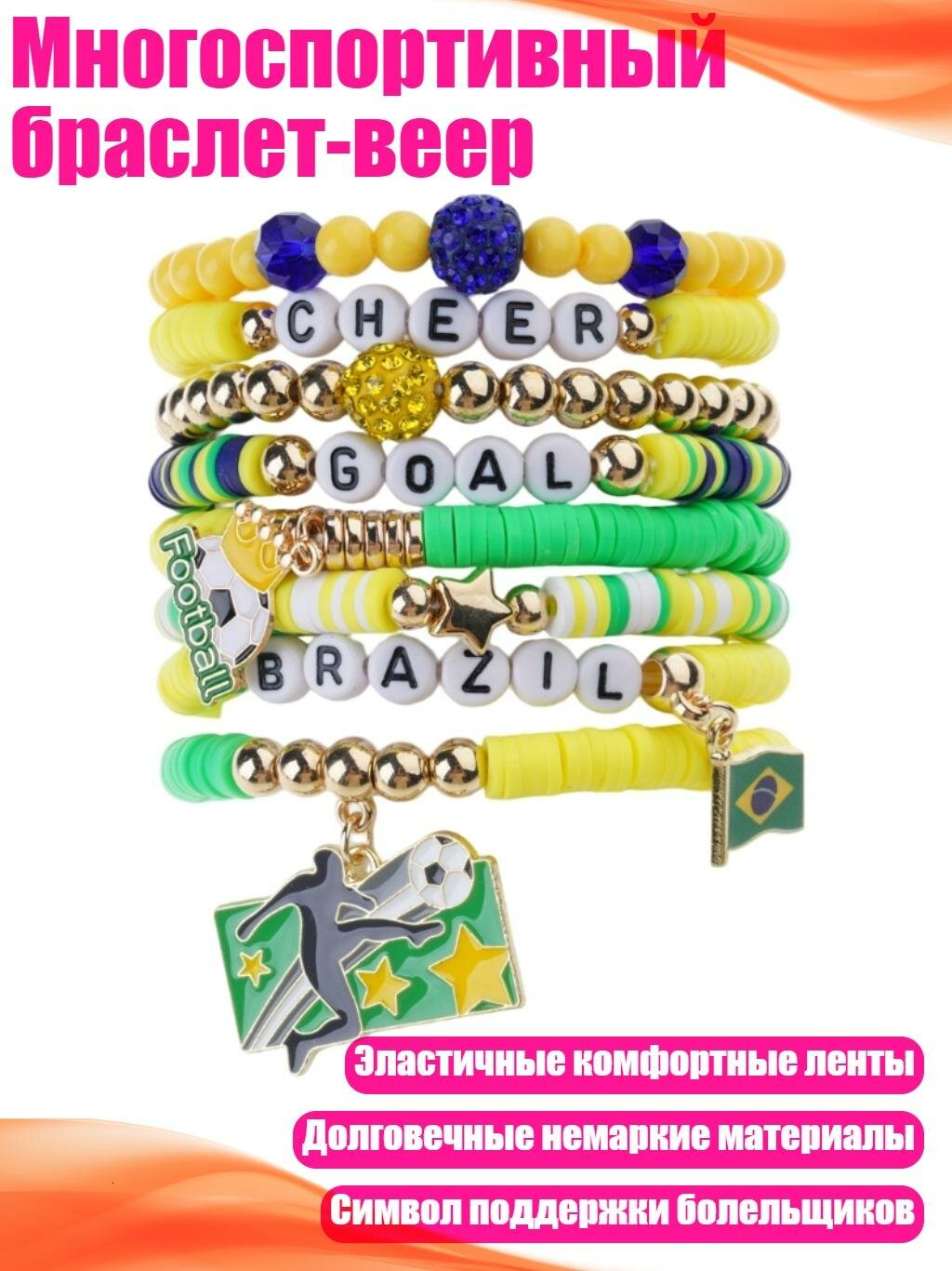 Набор браслетов