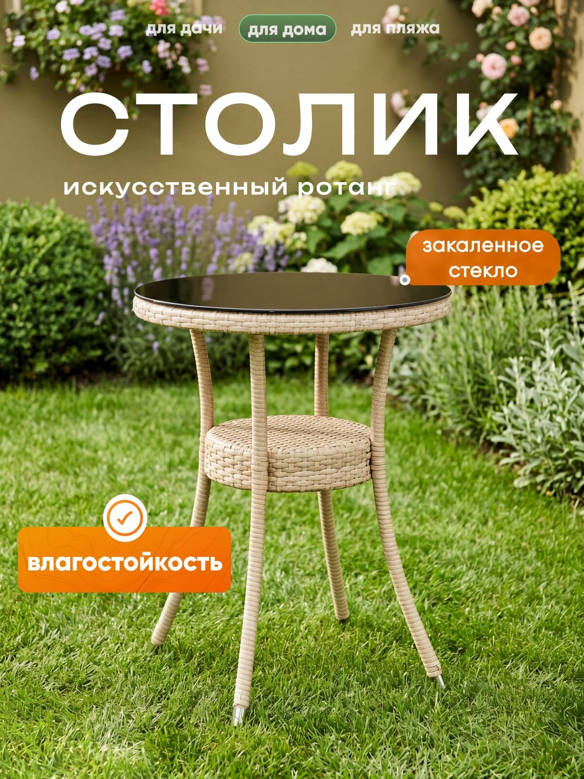 Стол из искусственного ротанга Венеция круглый диаметр 60 см