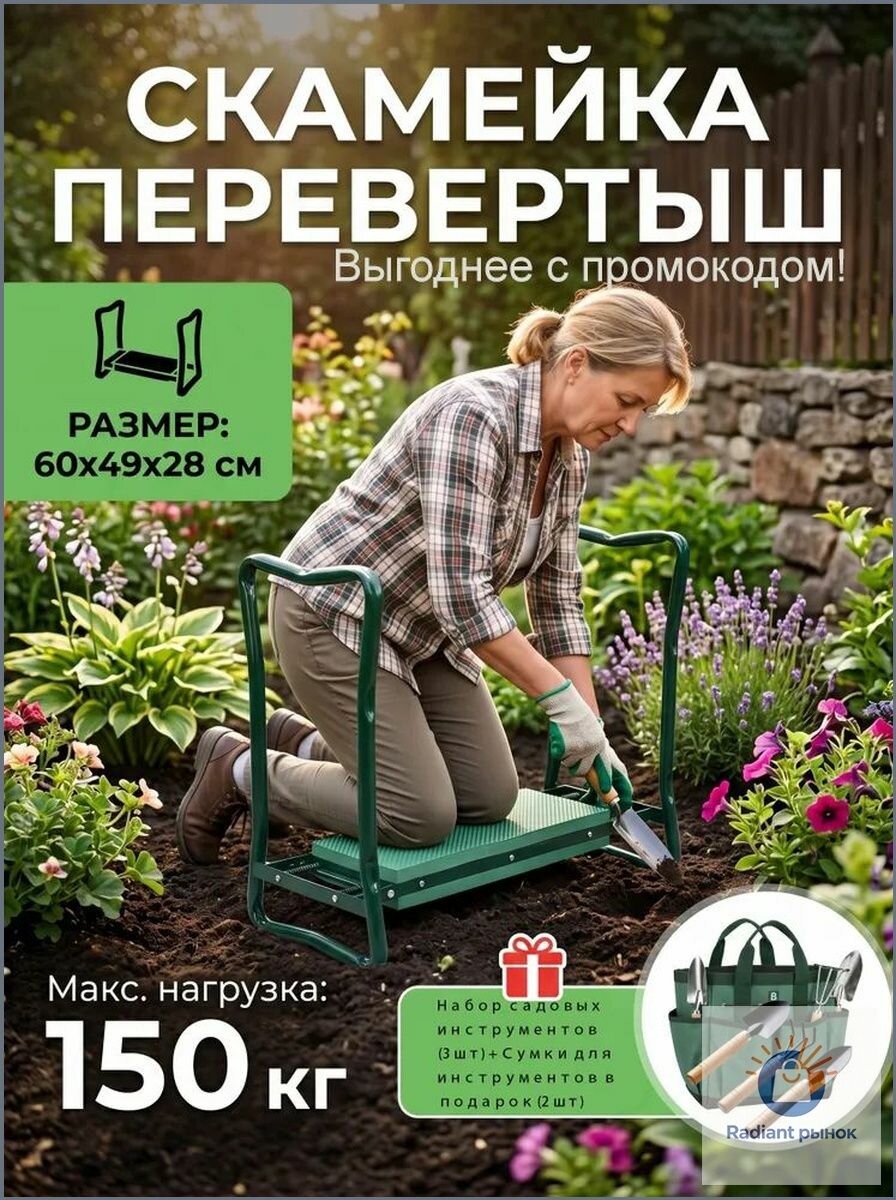 Скамейка-перевертышх27х60 см