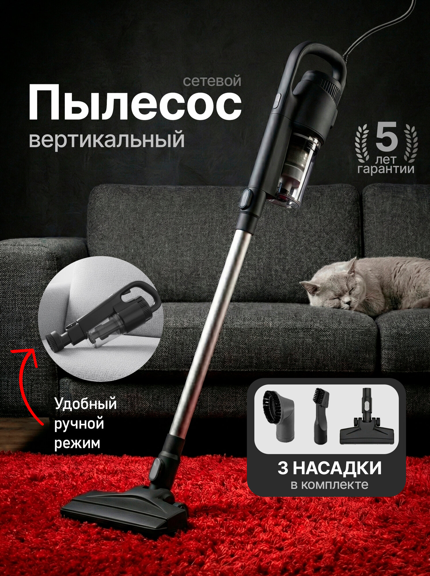 Пылесос вертикальный для дома 2в1, 2000 Вт / Вертикальный пылесос, 3 насадки
