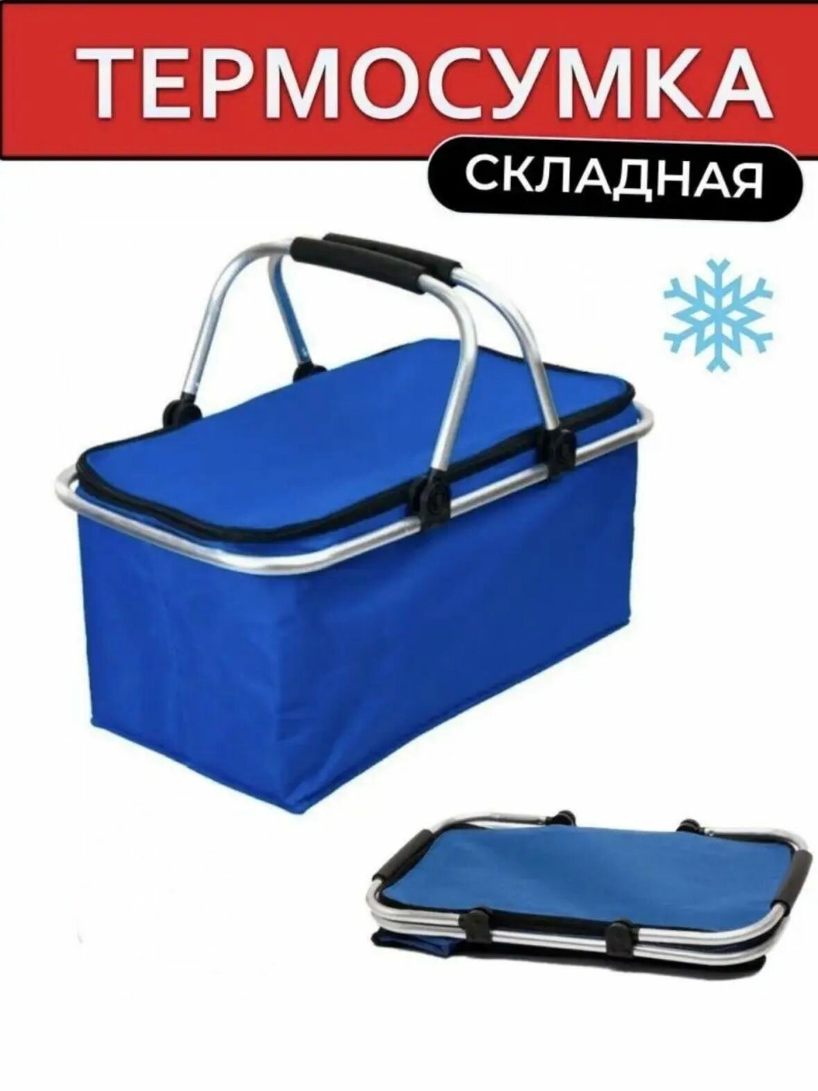 Термосумка холодильник, 30 л / Контейнер для пикника