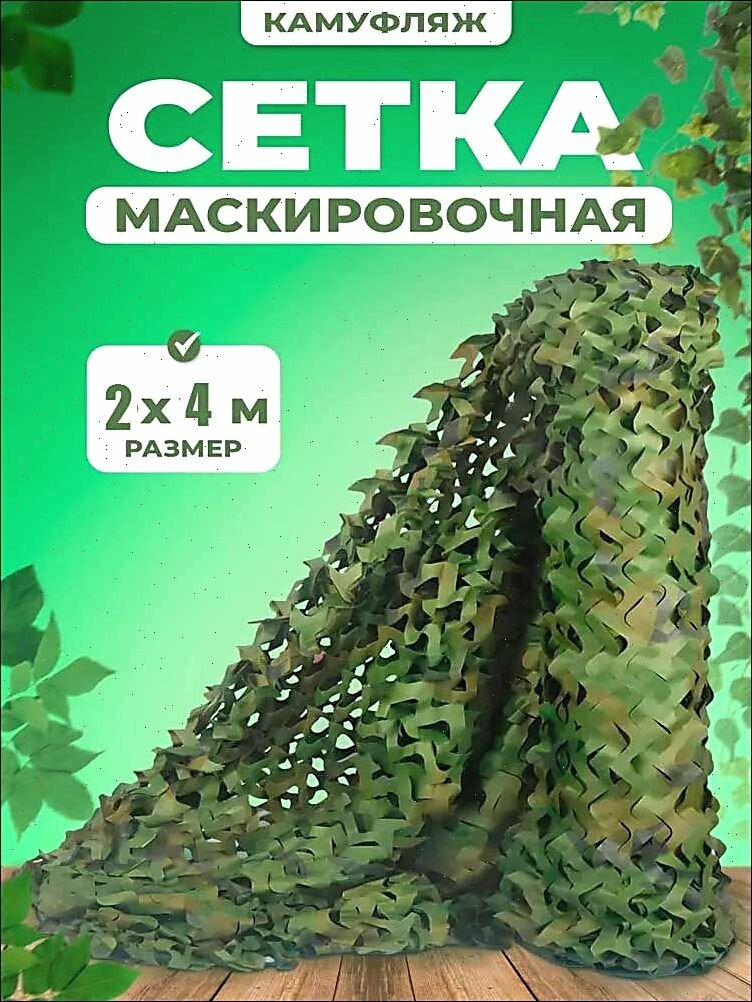 Маскировка для охоты