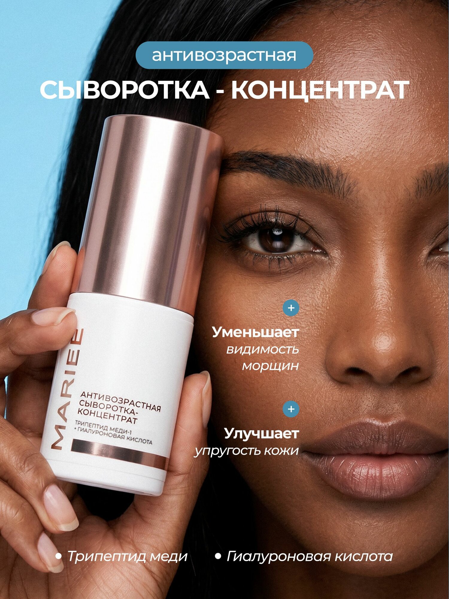 MARIEE Сыворотка для лица антивозрастная пептидная с гиалуроновой кислотой и с трипептидом меди, 30мл