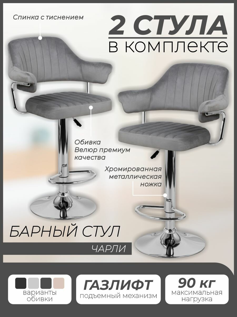 Комплект барных стульев, 2 шт