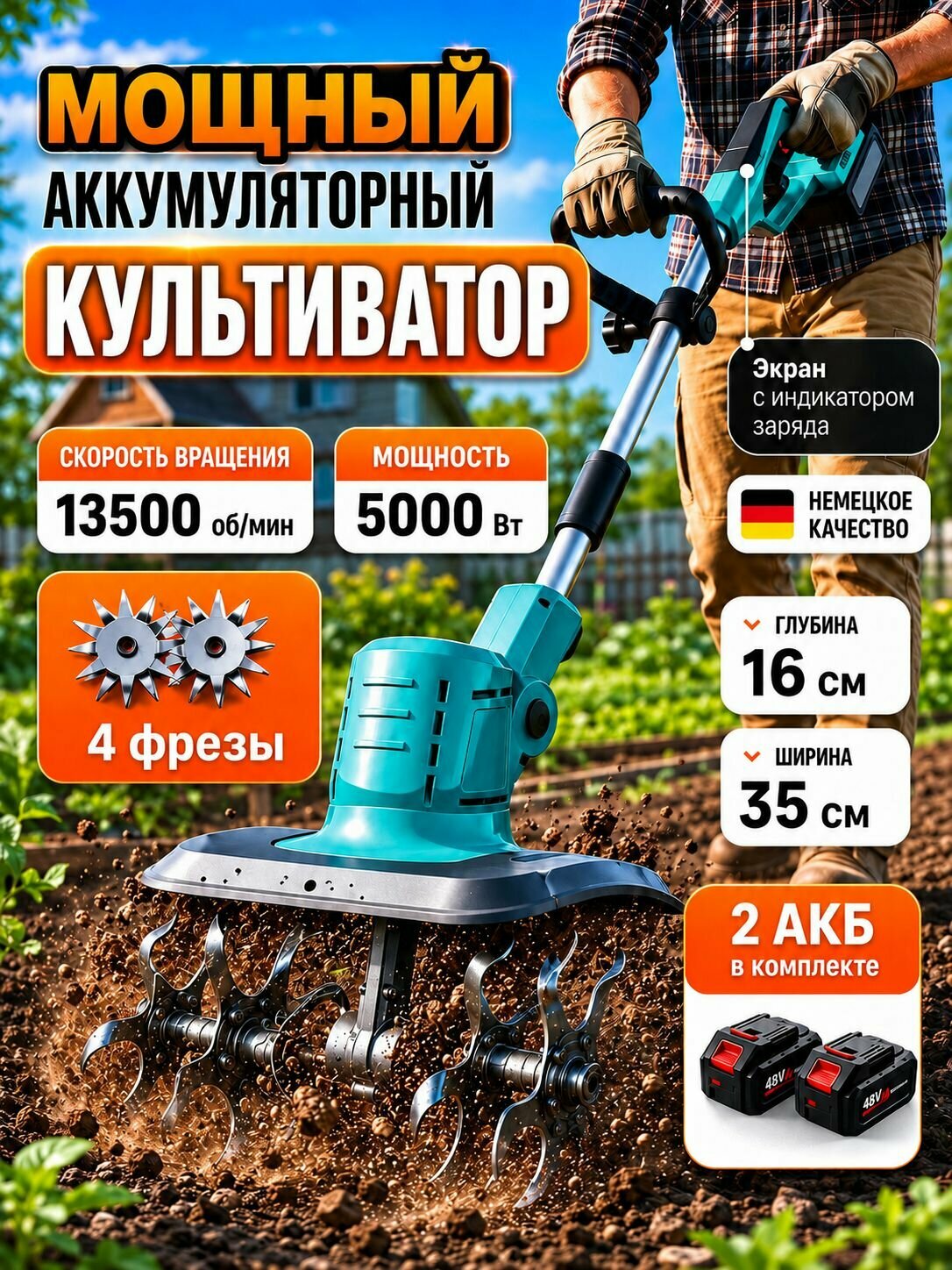 Культиватор аккумуляторный садовый, 2 акб, 4 ножа