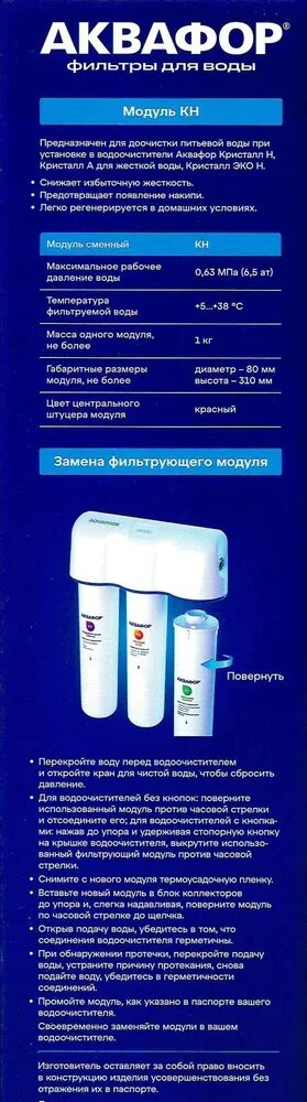 Сменный модуль Аквафор КН — фото 1
