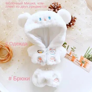 Одежда для кукол-идолов 20 см подходит для хлопковых кукол это подойдёт на skzoo.