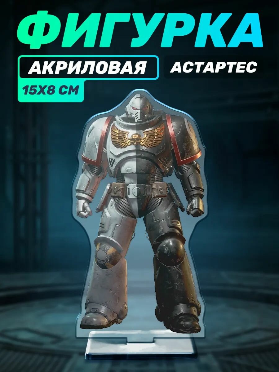 Акриловая фигурка Warhammer 40000 Омега Морские Пехотинцы