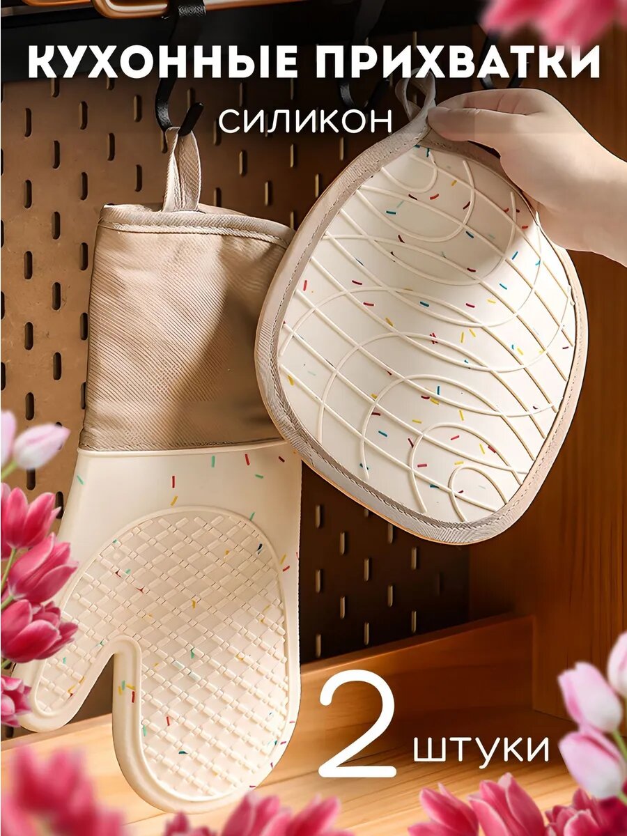 Прихватки кухонные силиконовые варежка; подставка