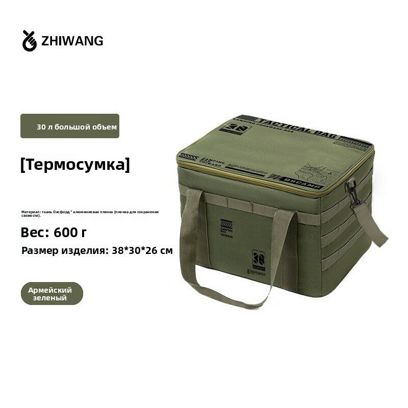 Изоляционная сумка для хранения уличного оборудования для пикника и кемпинга, 30 л (38X30X26 см)