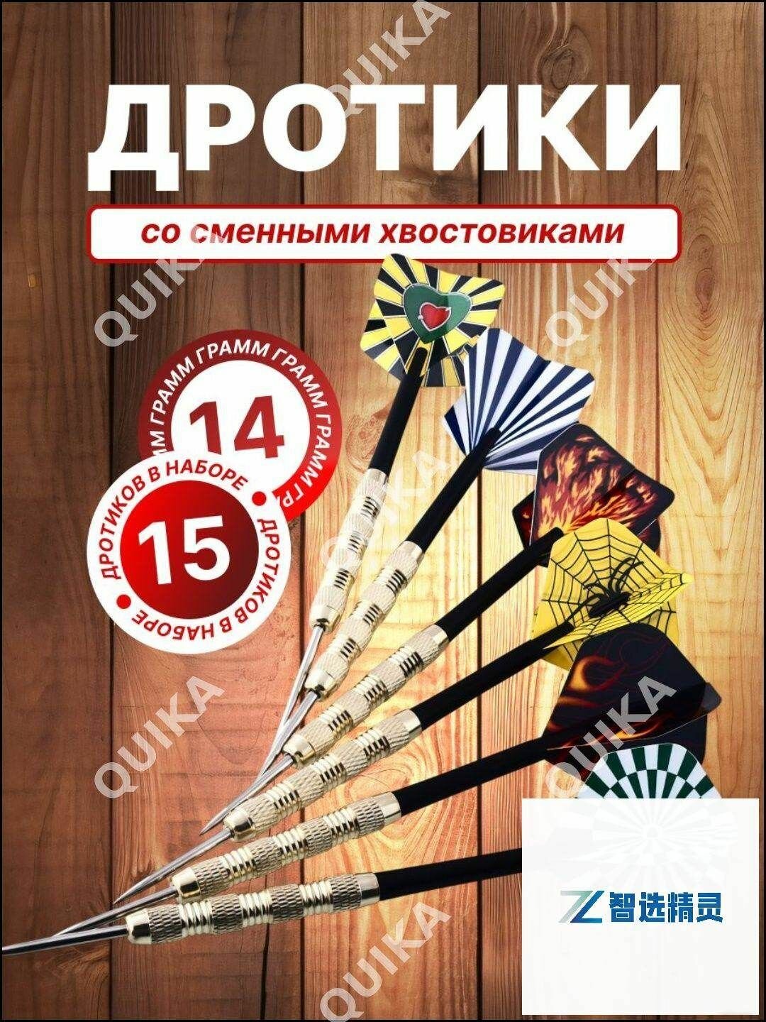 Набор для игры в дартс