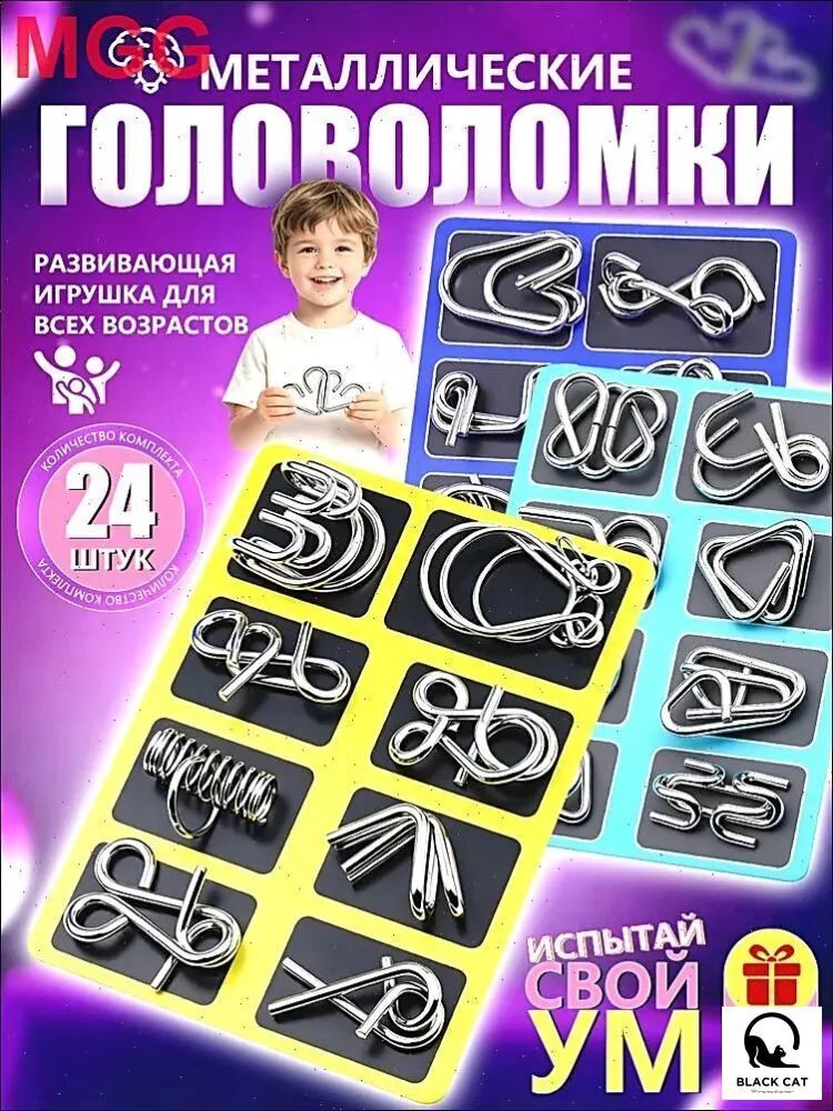 Набор умных замков 24 шт. развязывание колец, развивает руку и ум, развивающая игрушка, с инструкцией.