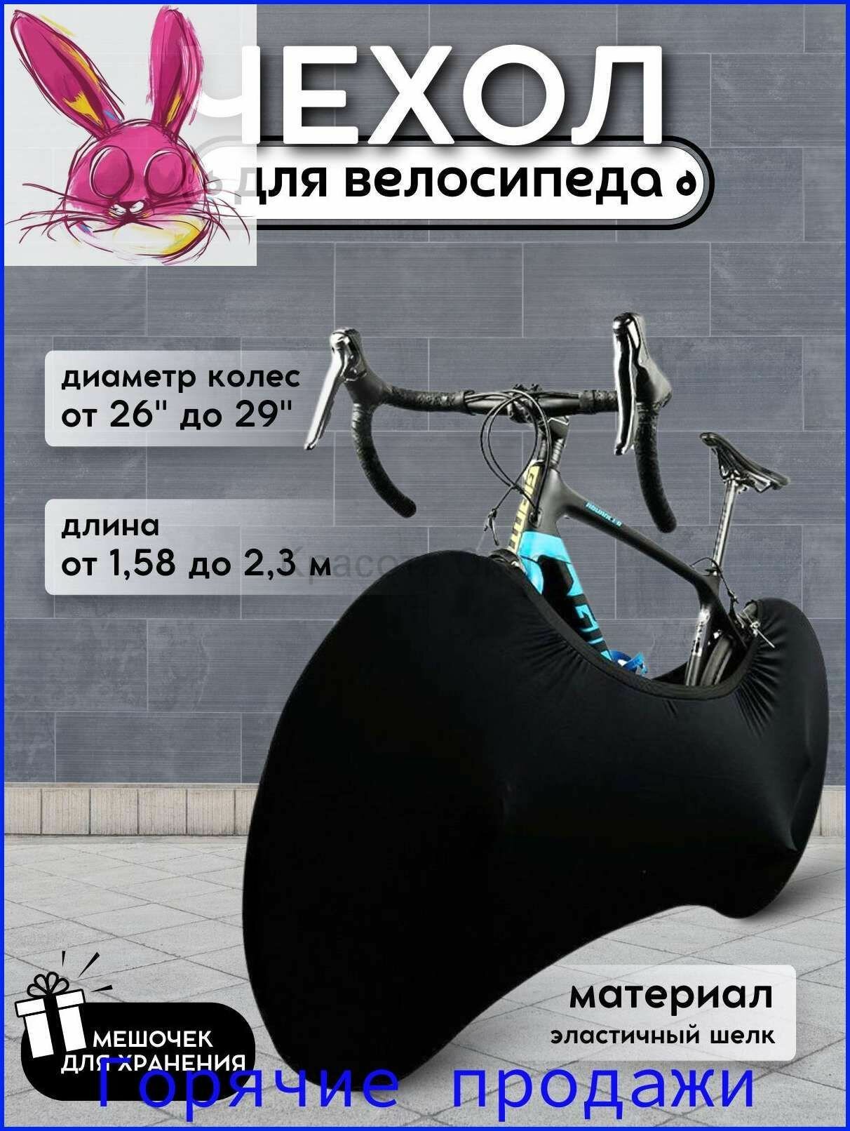 Чехол для велосипеда — фото 1