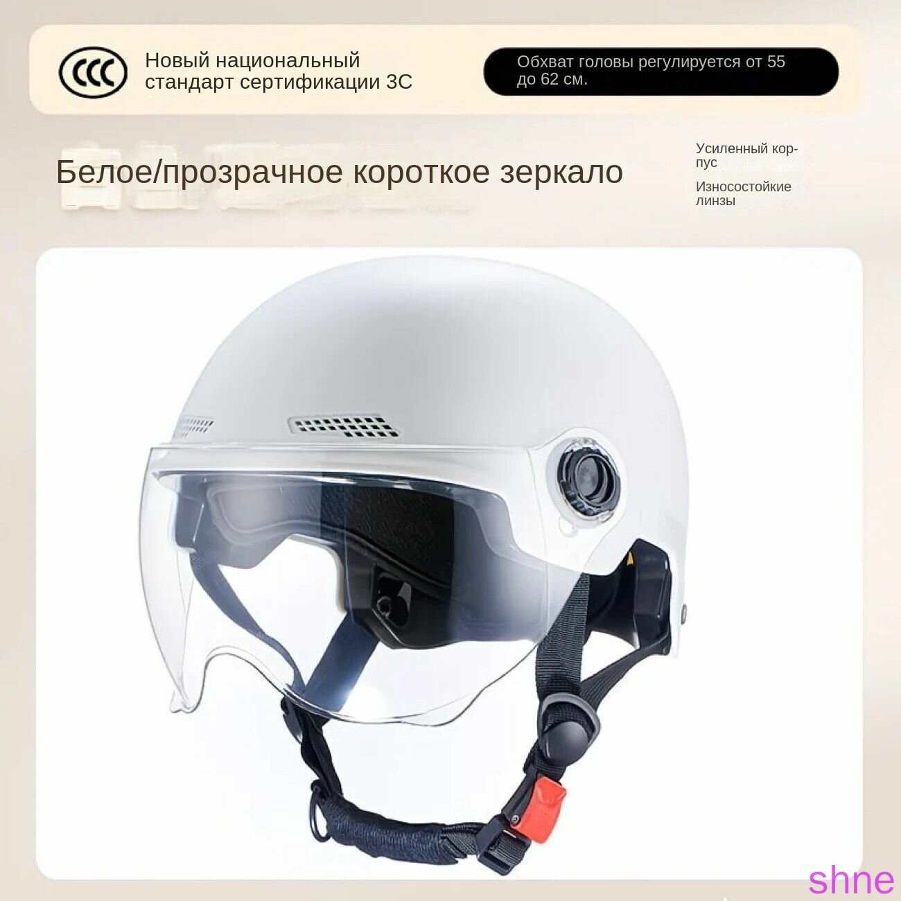 Шлем защитный