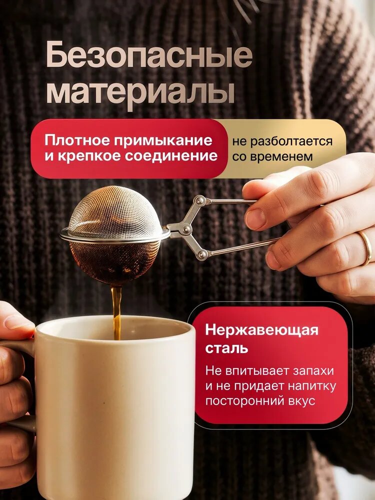 Ситечко для чая — фото 1