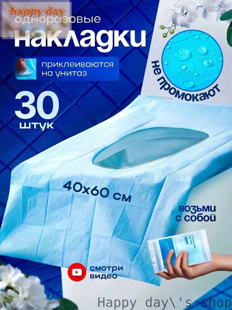Покрытие на сиденье унитаза, 30 шт.