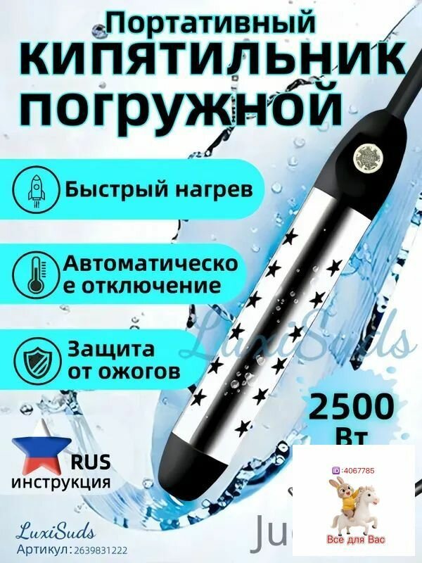 Кипятильник электрический погружной/ кипятильник для ведра большой, для бассейна, для ванны/ нагреватель воды погружной 2500Вт