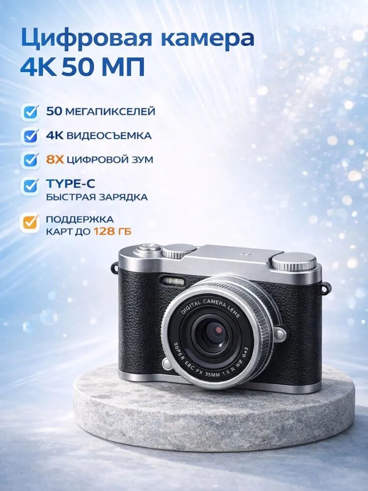 Цифровой фотоаппарат 4K 50МП с автофокусом и 8X зумом / Детская компактная камера с играми и MP3 / Подарок для ребенка и блогера