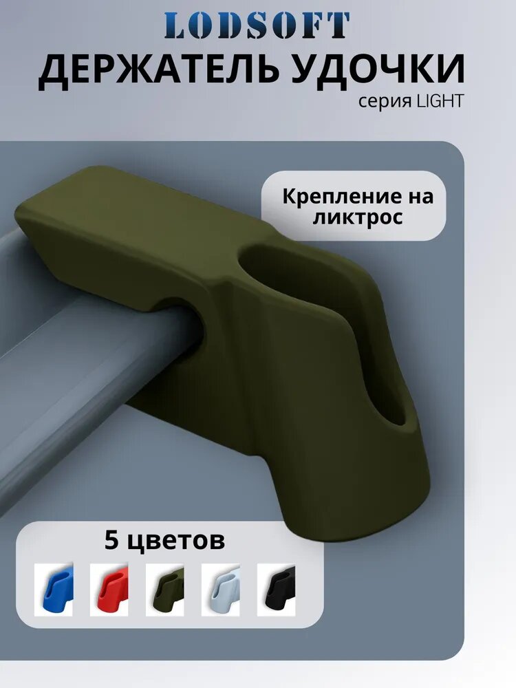 Держатель для спиннингов/эхолотов