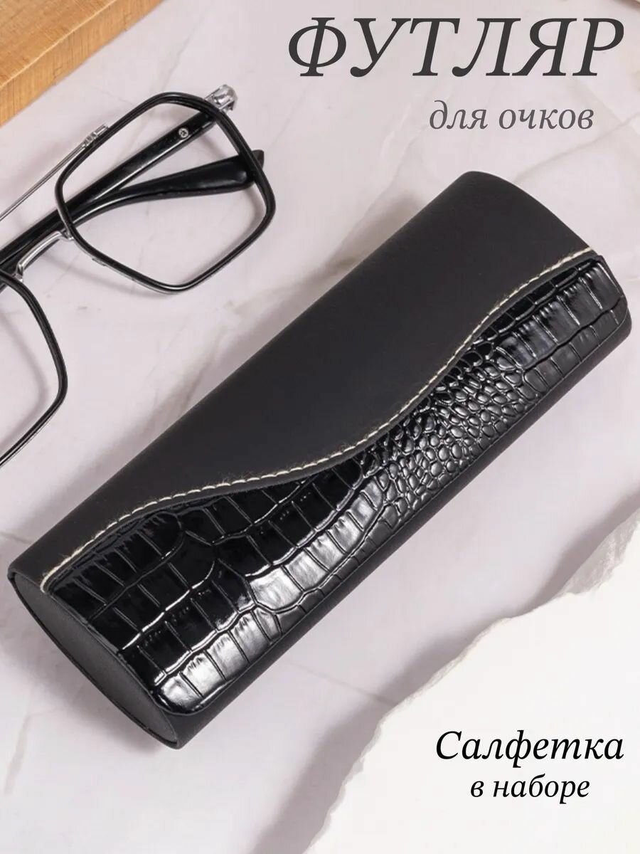 Футляр для очков жесткий