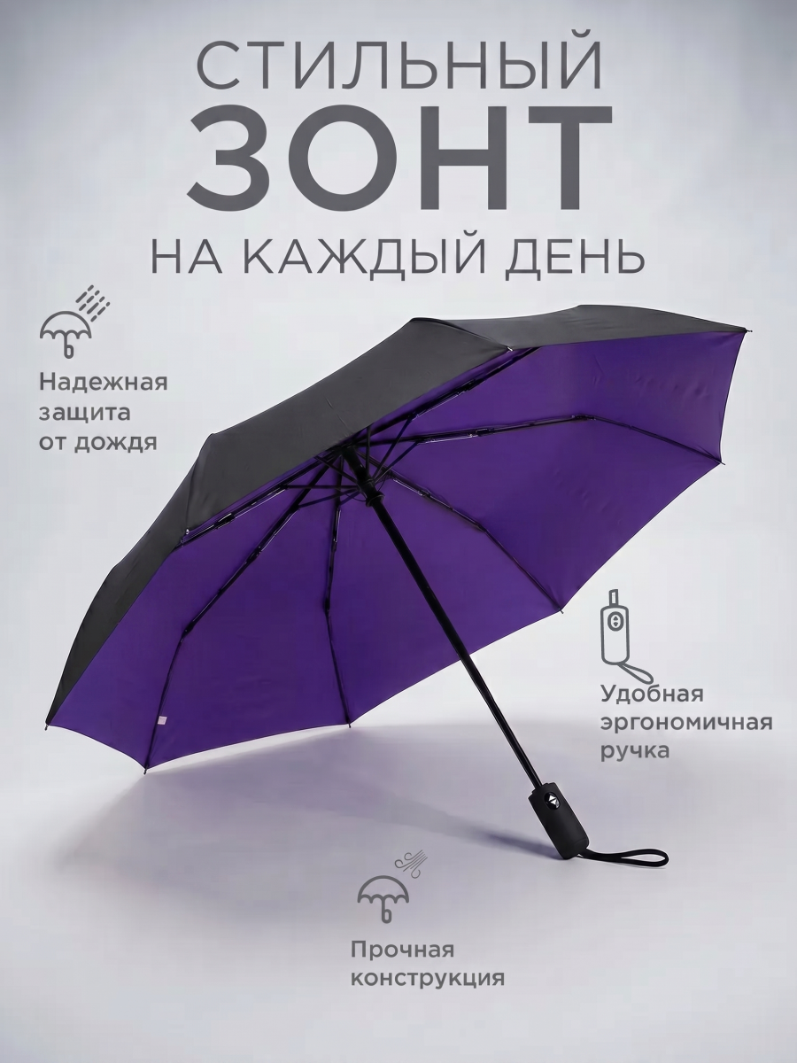 Зонт-трость