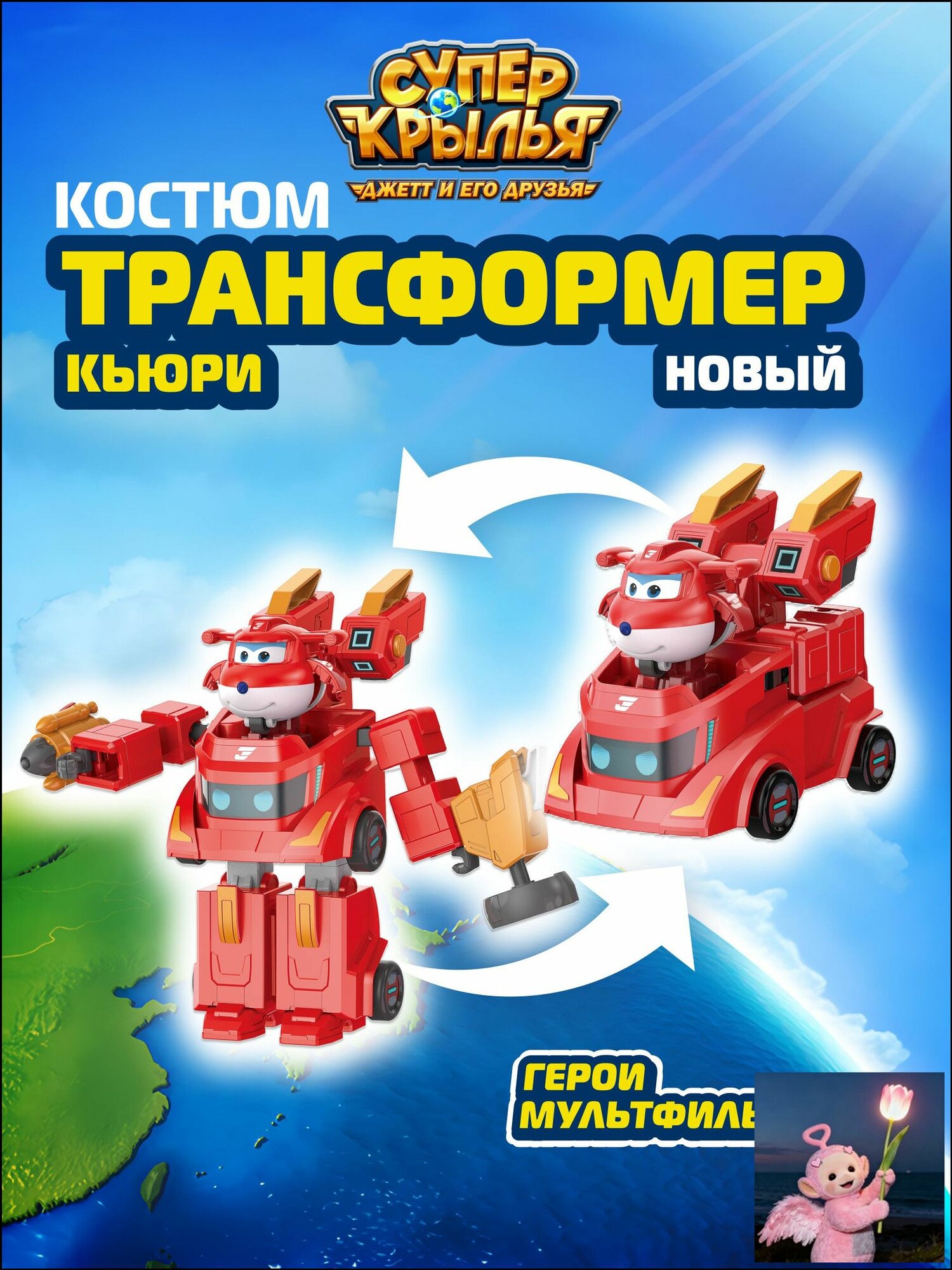 Робот костюм-трансформер Супер Крылья, Джетт (9 сезон) NEW, EU790311