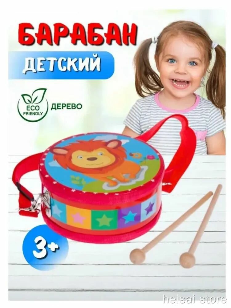 Барабан детский Львенок