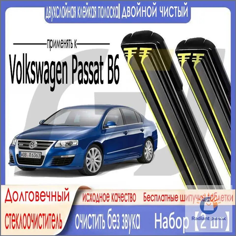 Щетка стеклоочистителя Бескаркасная, арт. Щетка стеклоочистителя, подходит для Volkswagen Passat B6, 03.05-11.10 600 475 мм, двойная резиновая полоса, Фольксваген Пассат, бескаркасная щетка стеклоочистителя Интерфейс B5 19MM, 60 см + 47.5 см
