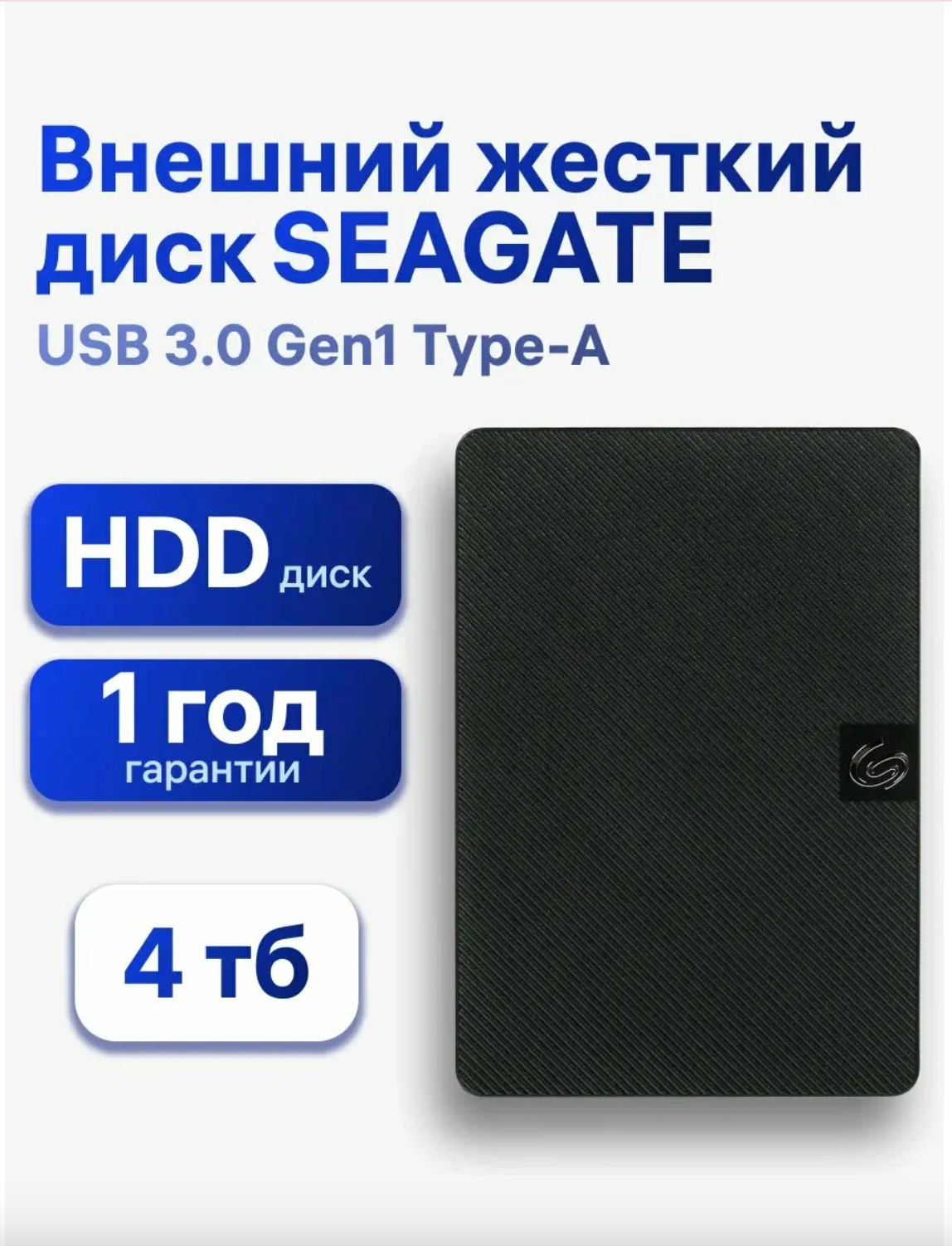 Внешний жесткий диск HDD Seagate Expansion Portable, 4 ТБ, USB 3.0, 2.5", черный (STKM4000400)