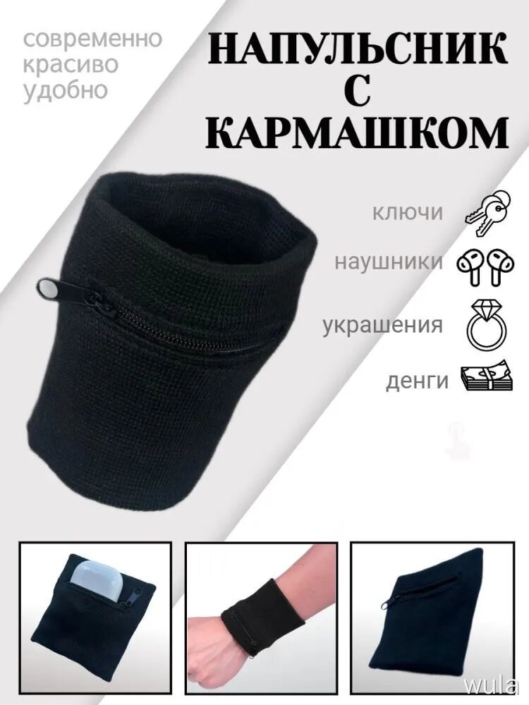 Напульсник, размер: 0
