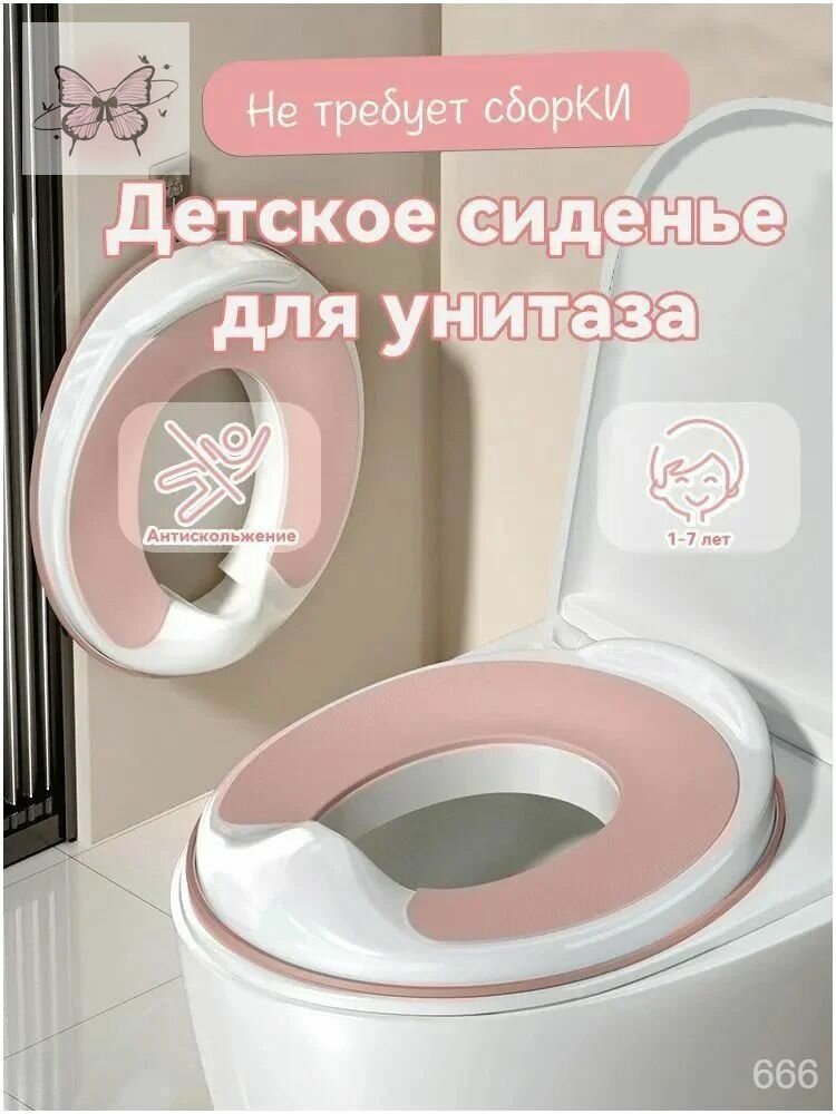 Детское сиденье-накладка для унитаза, розовый