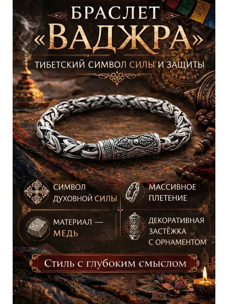 Талисман Оберег/Браслет Ваджра тибетский символ силы и защиты-20CM