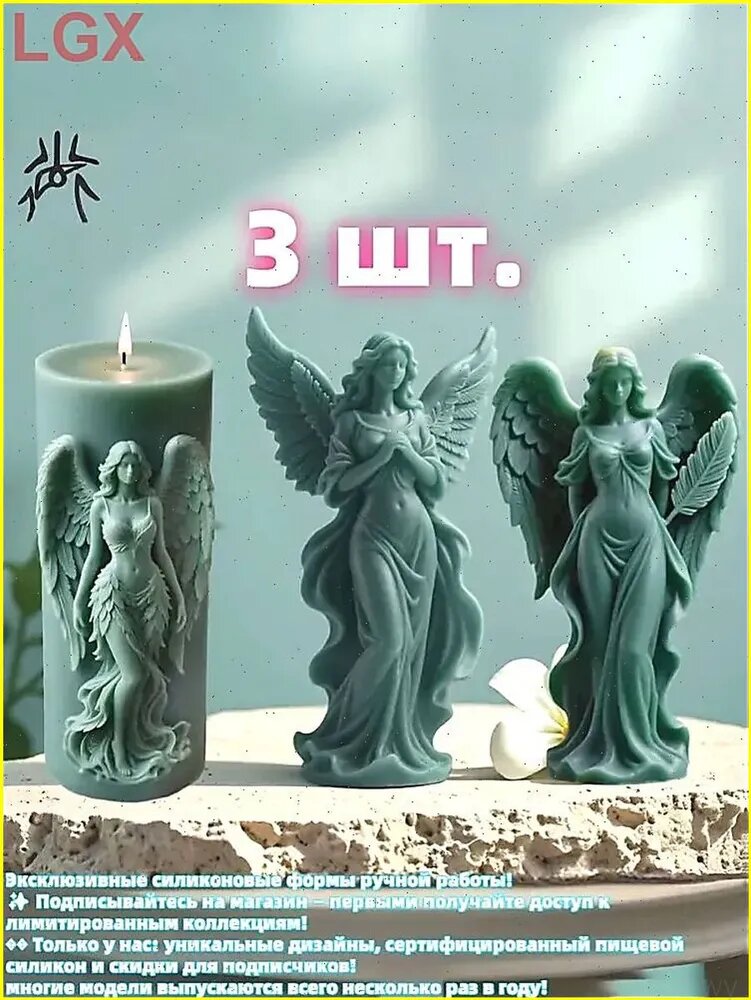 Эксклюзивный набор из 3 форм для свечей и аромакамней в виде ангела с крыльями, 10.5 см, создан из пищевого антиразрывного силикона для DIY подарков и декора