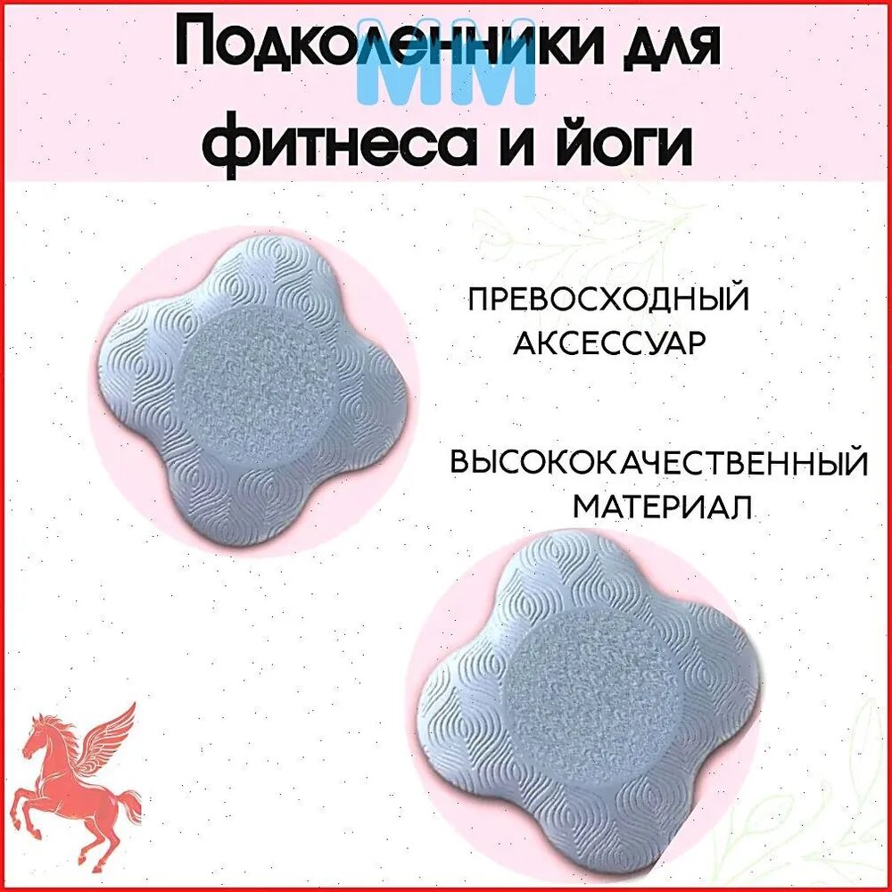 Подколенники для фитнеса и йоги, набор из 2-х штук, коврик под колено, под локоть, блок для пилатеса