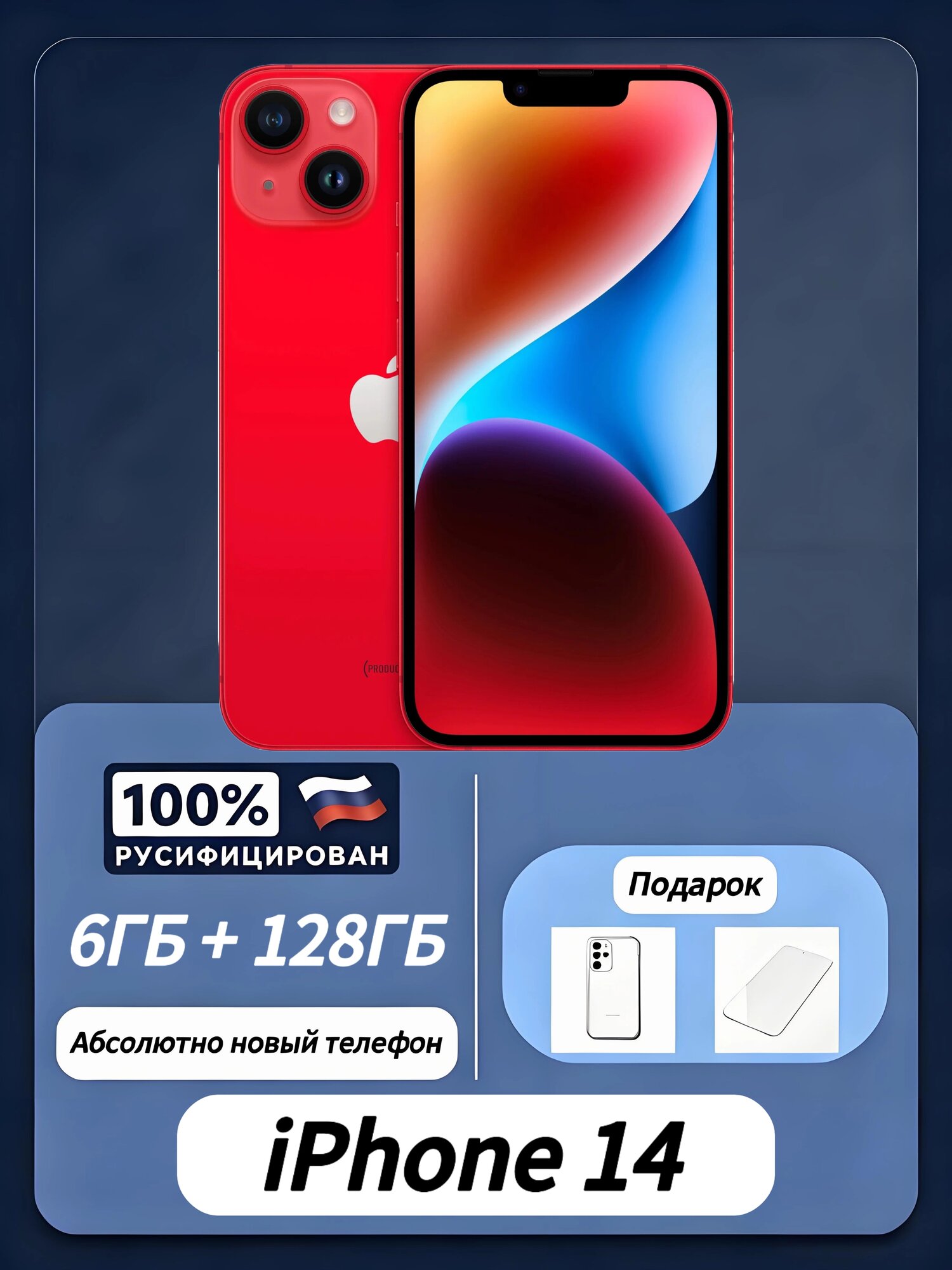 Новый оригинал фициально авторизовано Смартфон Apple iPhone 14 128 ГБ, поддерживает русский, (PRODUCT)RED