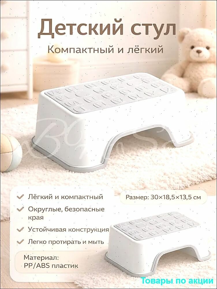 Детский стул,30х18.5х13.5см