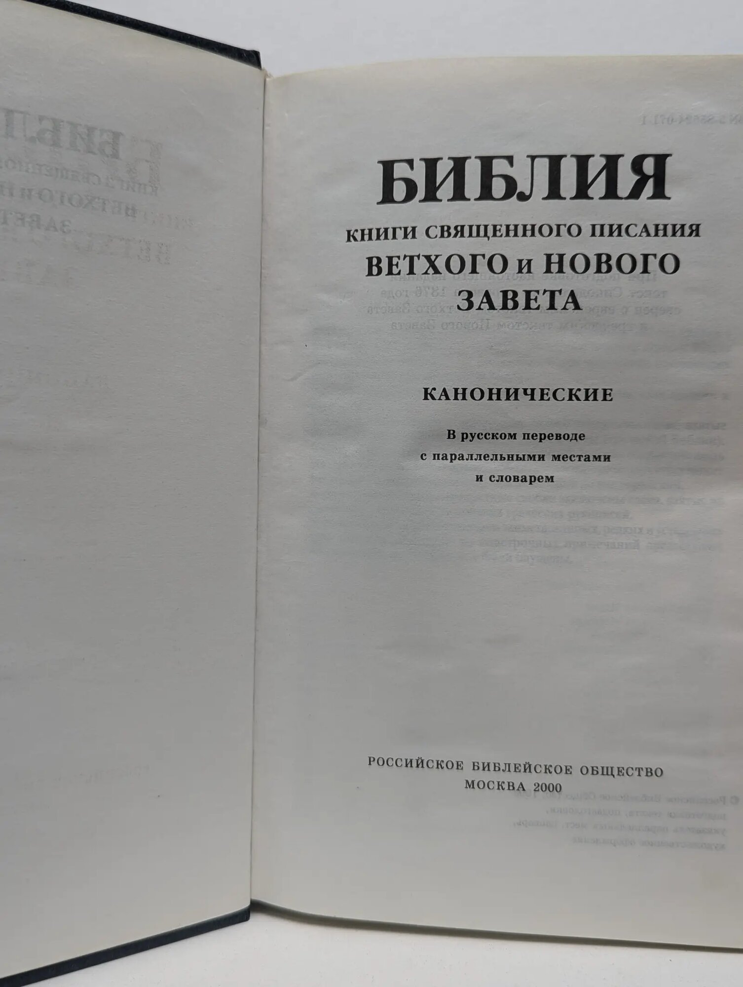 Библия Сборник 1989 — фото 1
