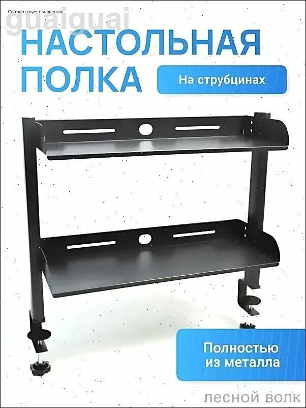 Полка Настольная Прямая, 44х15.5х39 см, 1 шт.
