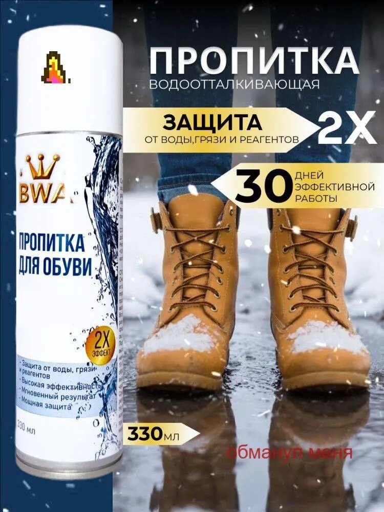 Пропитка водоотталкивающая