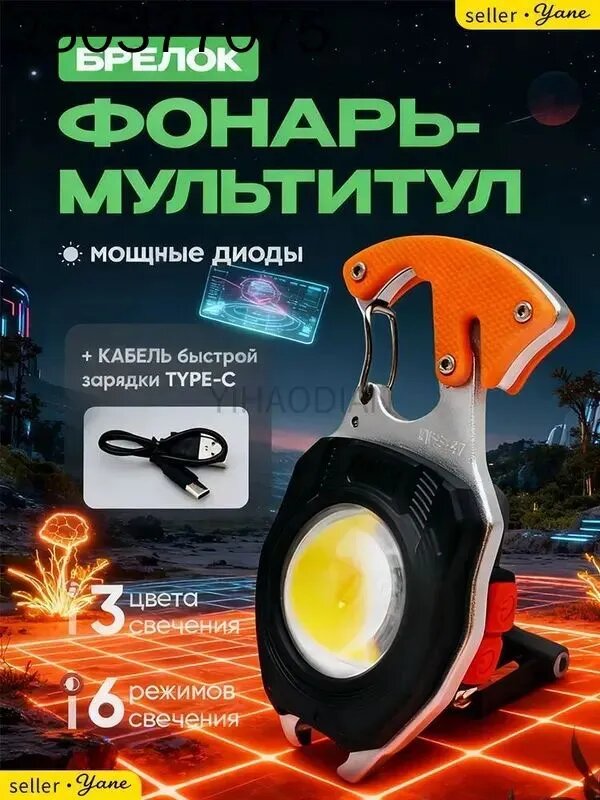 Фонарь ручной