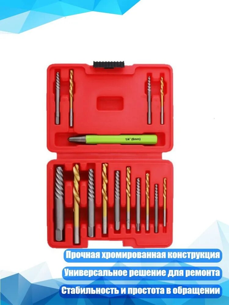 Набор свёрл для левого вращения и удаления шурупов (15 шт.)