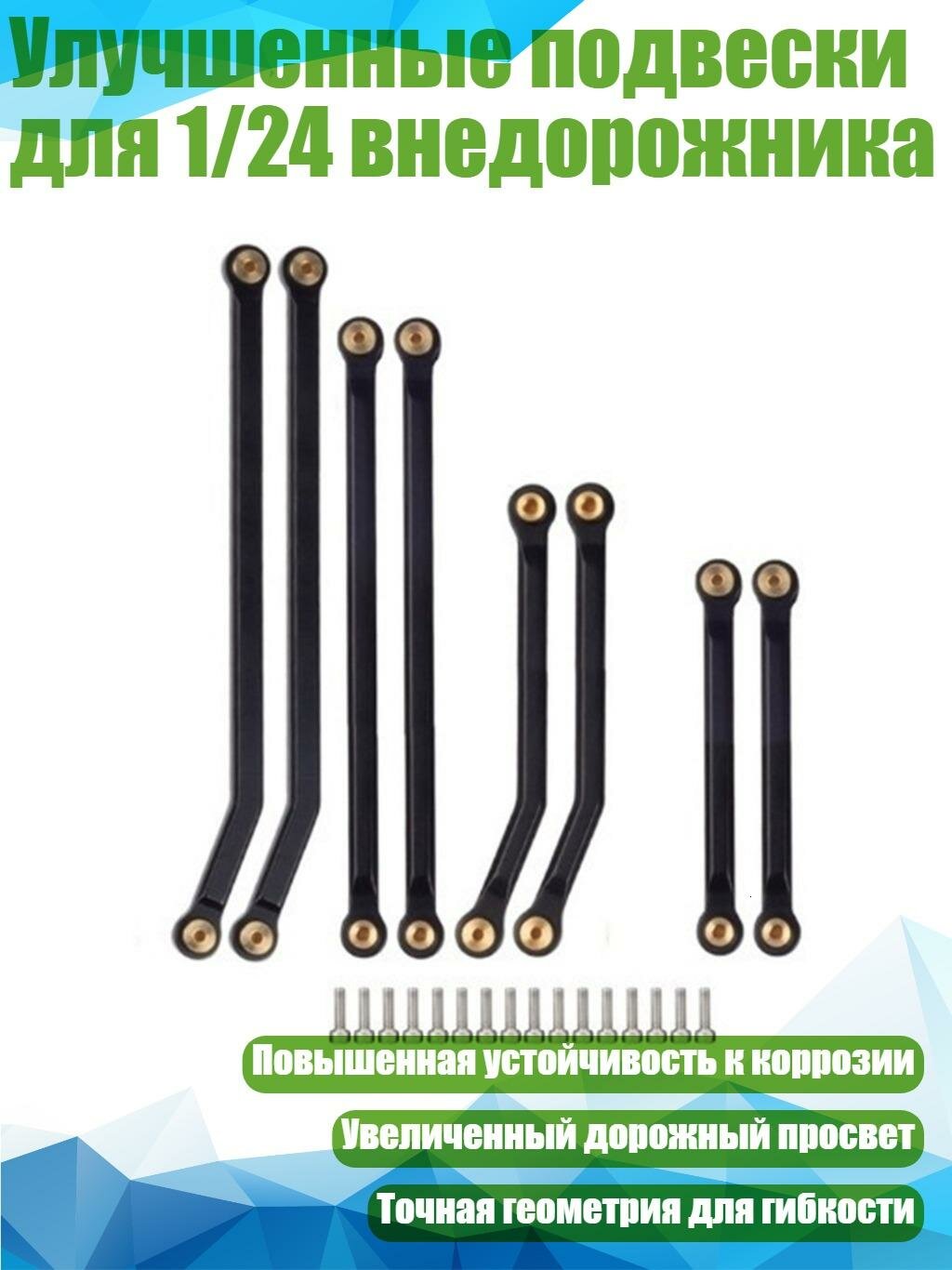 Улучшенные подвески для 1/24 внедорожника, Черный